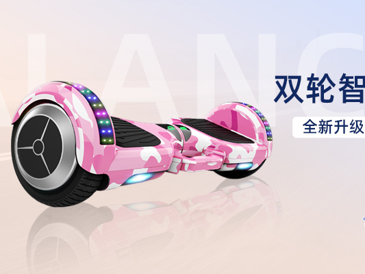 平衡车1688首页设计_青柠小熊-站酷ZCOOL