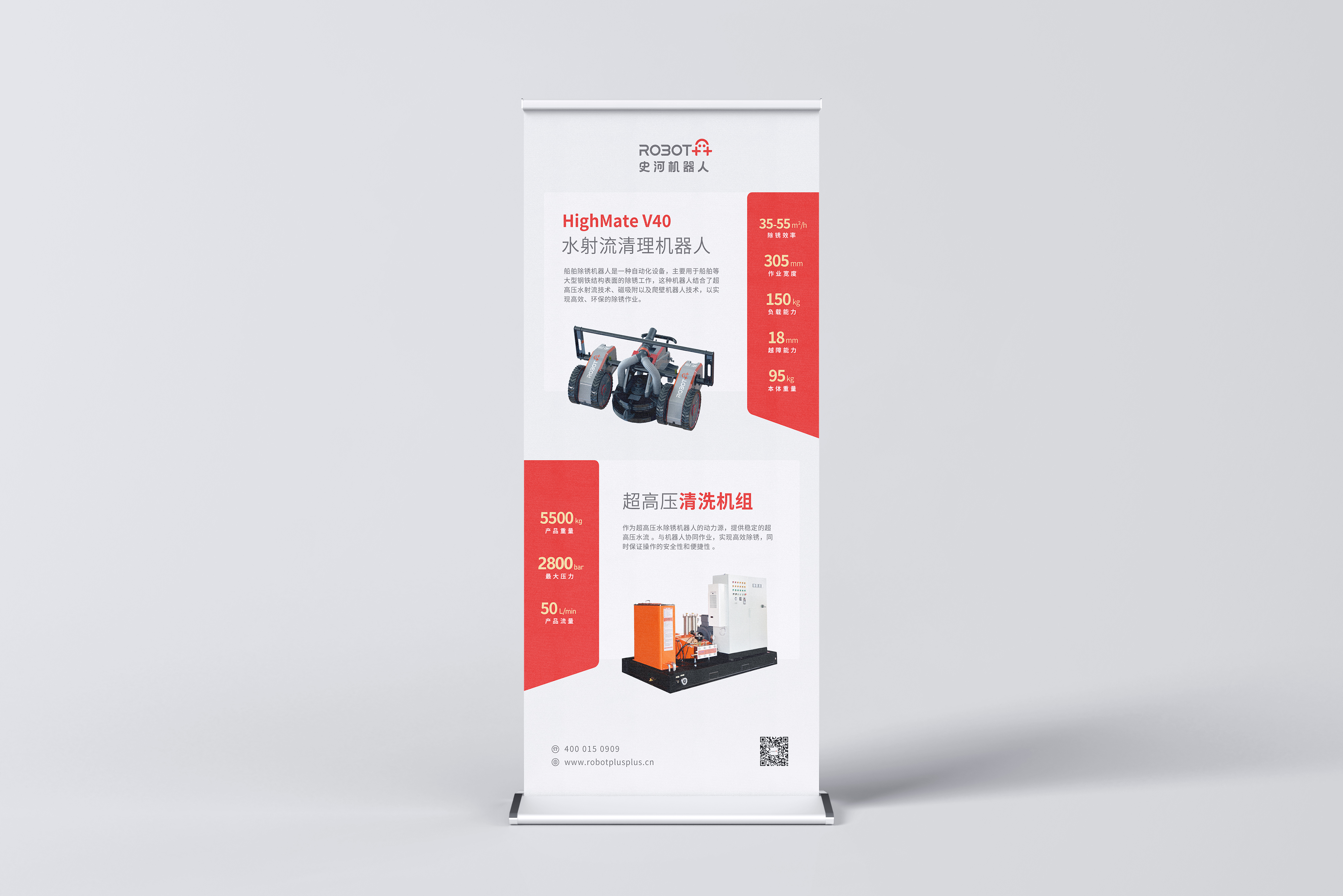 【平面设计】工业级高空机器人介绍展架_壮士要怎样-站酷ZCOOL