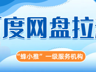 百度网盘推广秘籍：快速入门到收益实战全记录！_橘子JC-站酷ZCOOL