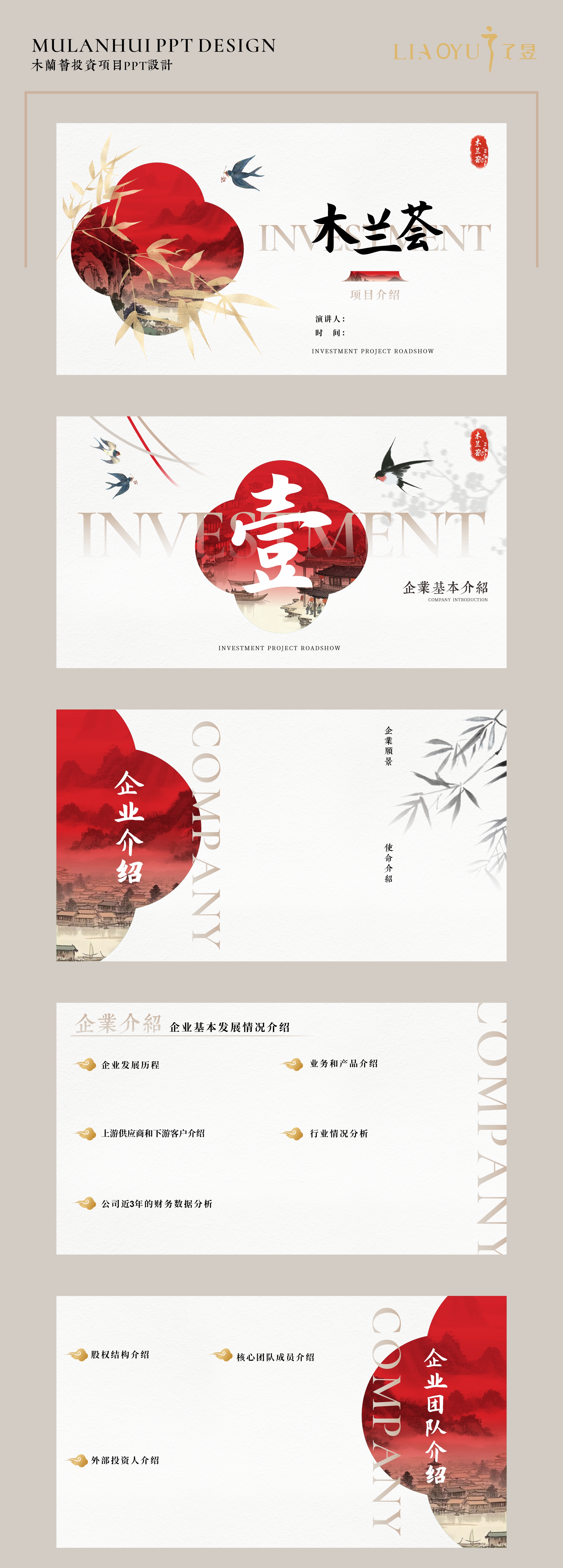 了昱服饰 木兰荟国风PPT设计_Adam斌-站酷ZCOOL