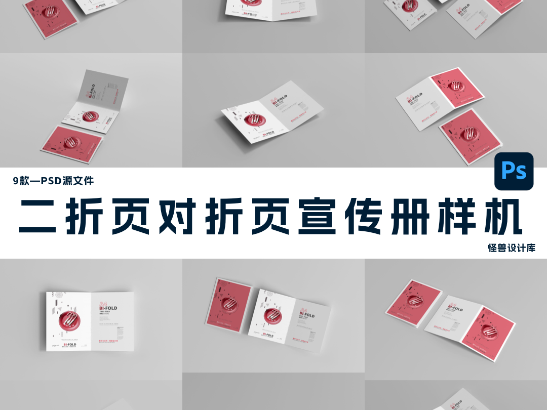 9款A4尺寸二折页对折页宣传册请柬设计vi贴图提案样机_作品包装设计-站酷ZCOOL