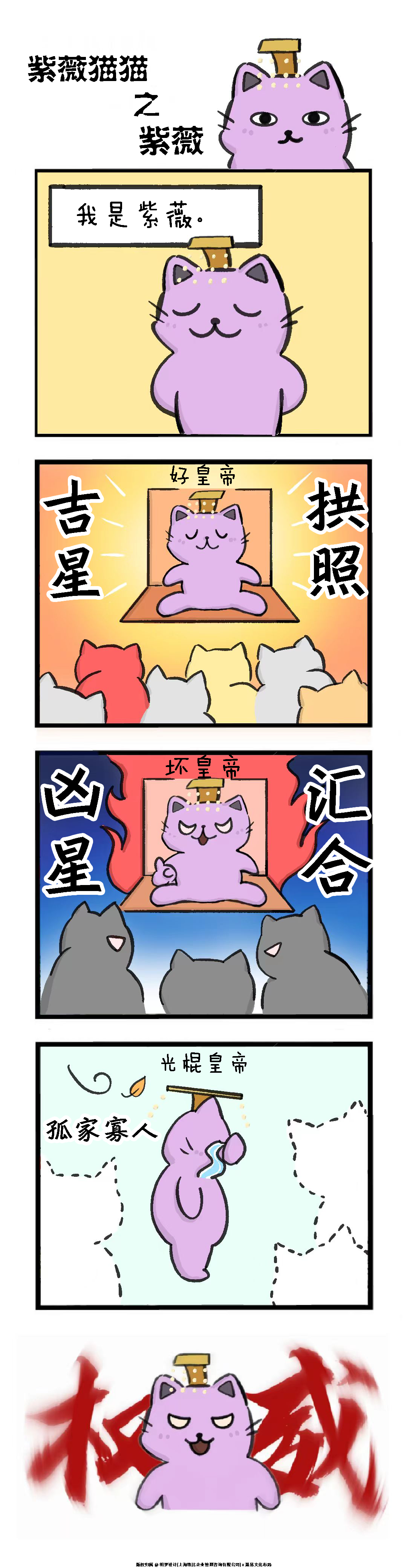 【紫薇猫猫1】我是紫薇皇帝_明梦设计-站酷ZCOOL