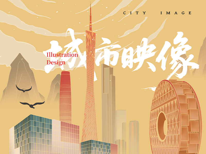 城市映像_Tttryy_-站酷ZCOOL