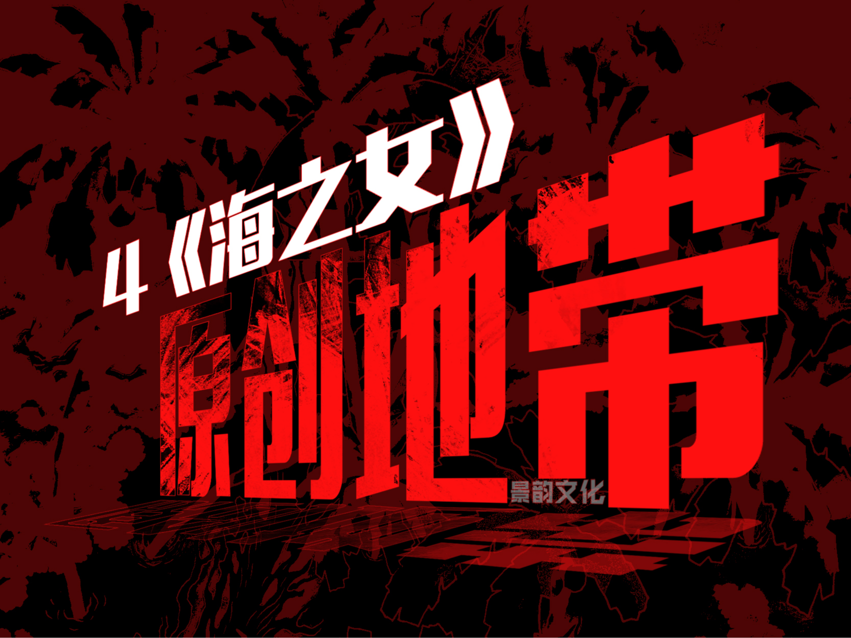 4《海之女》_景韵小德-站酷ZCOOL