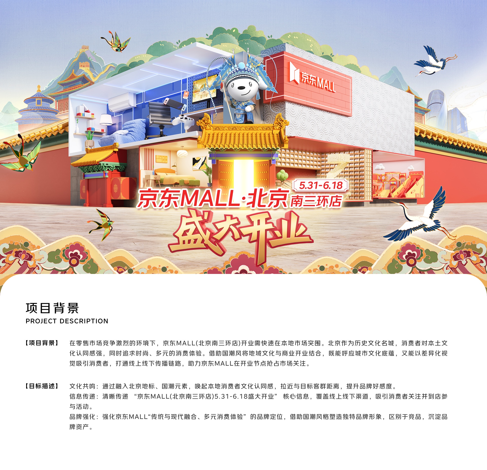 京东MALL｜开业视觉设计复盘_ANNNNNNNA-站酷ZCOOL