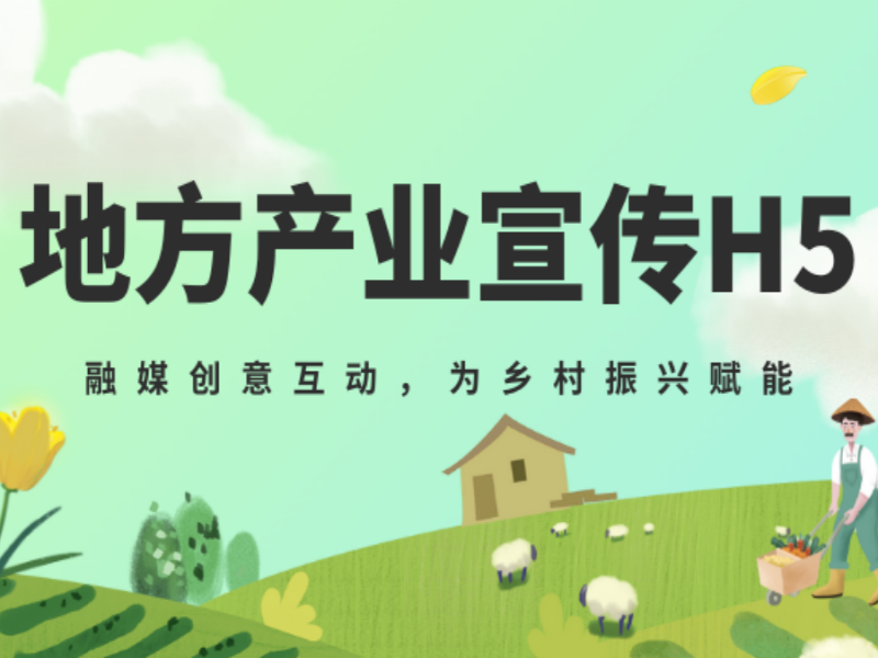 意派Epub360丨【融媒H5】宣传地方产业，TA们是专业的！_HTML5创意营销-站酷ZCOOL
