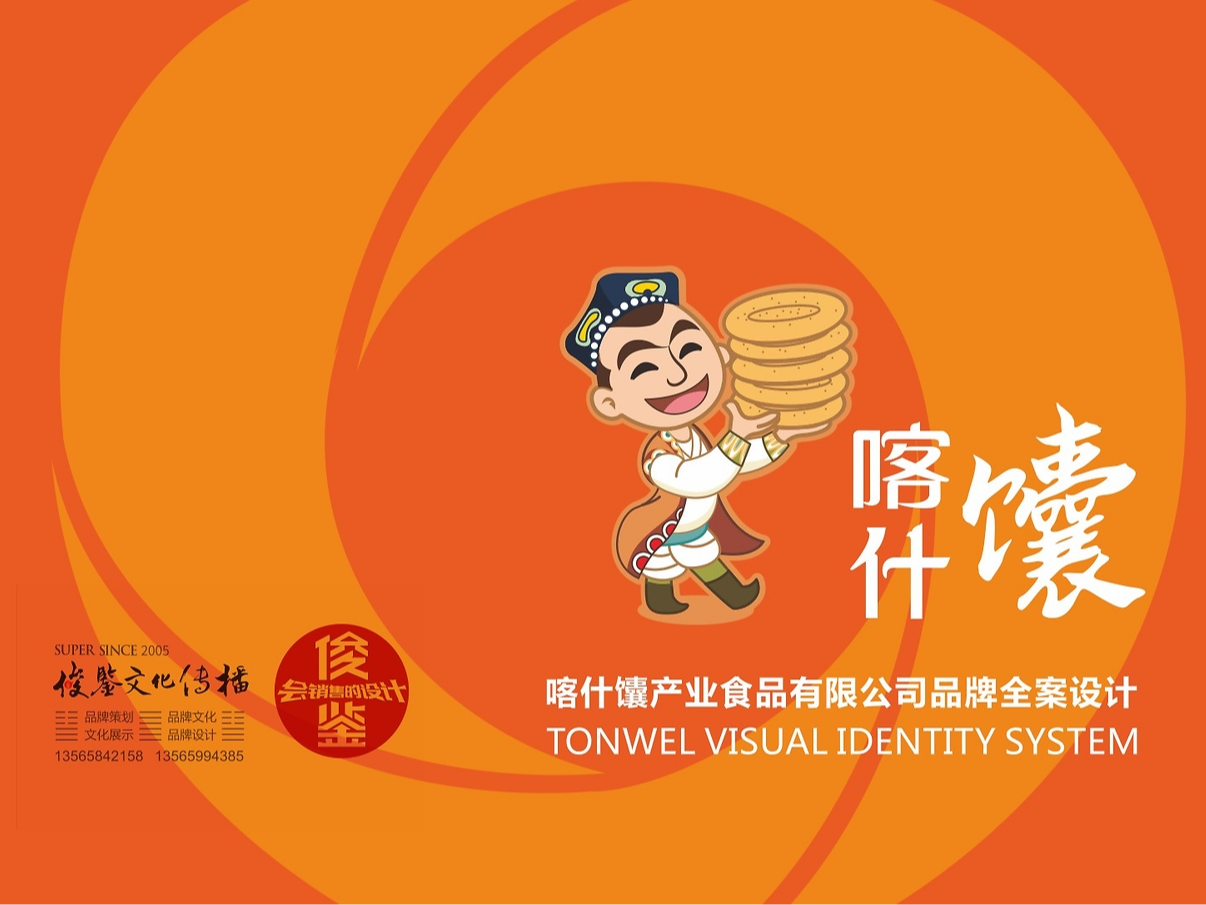 喀什馕产业品牌全案（俊鉴文化传播）_俊鉴-站酷ZCOOL