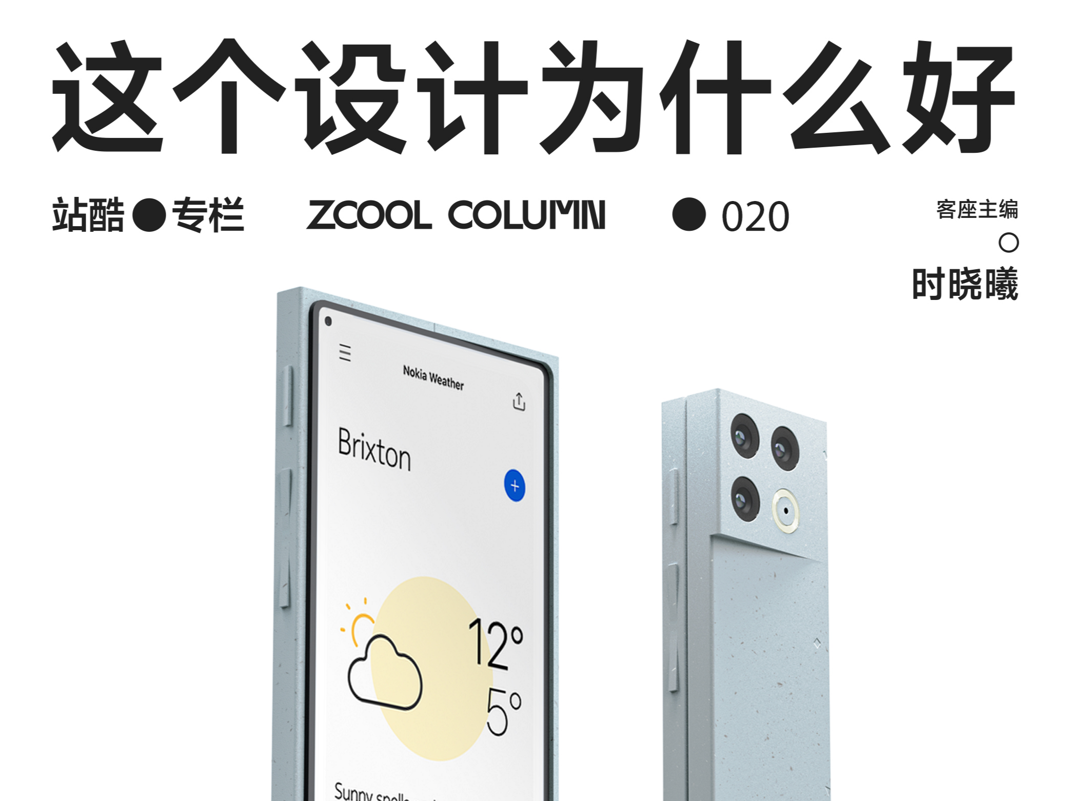 诺基亚的文艺复兴_时晓曦-站酷ZCOOL