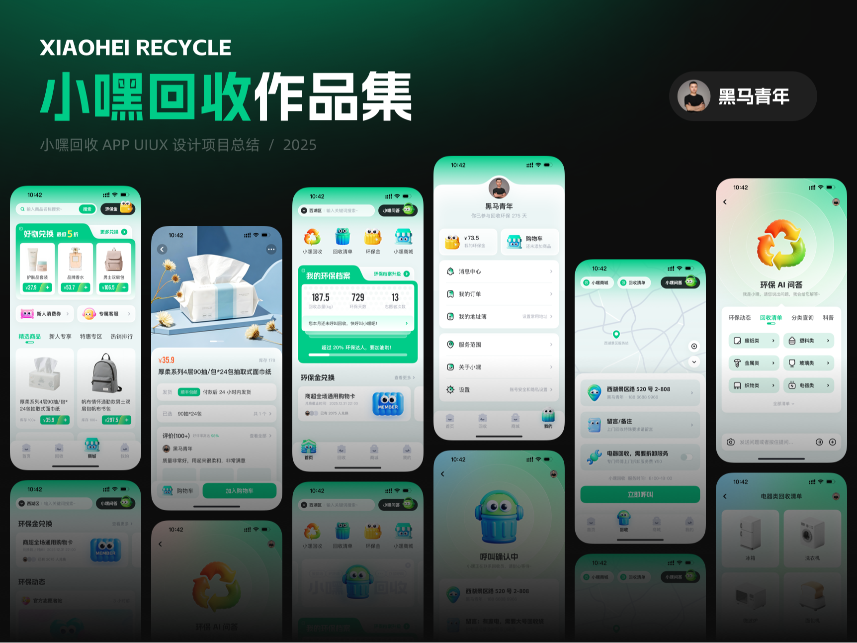 小嘿回收 UIUX 设计总结_黑马青年-站酷ZCOOL