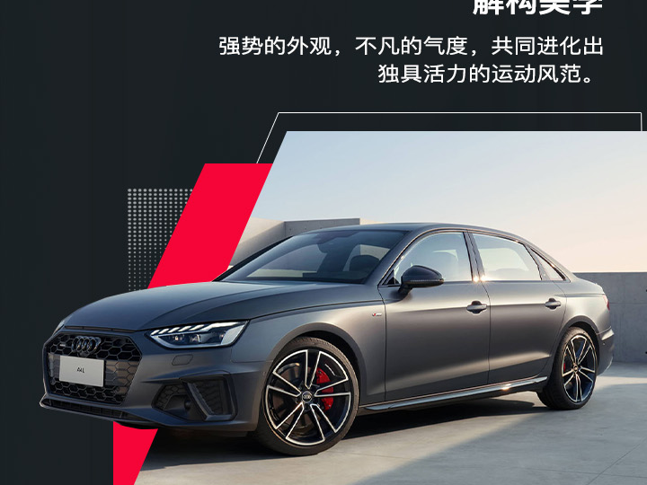 奥迪A4L-落地页展示_过往_-站酷ZCOOL