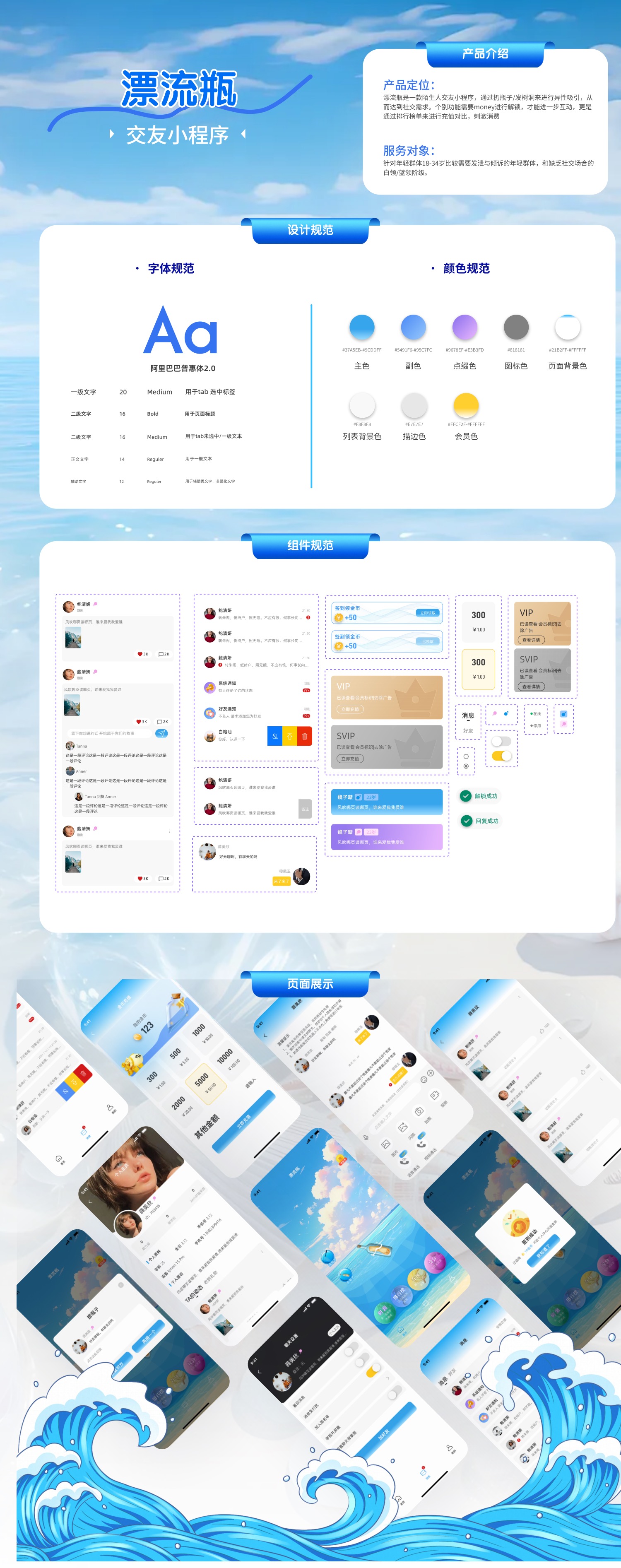 漂流瓶社交小程序_冰棍儿xbingguner-站酷ZCOOL