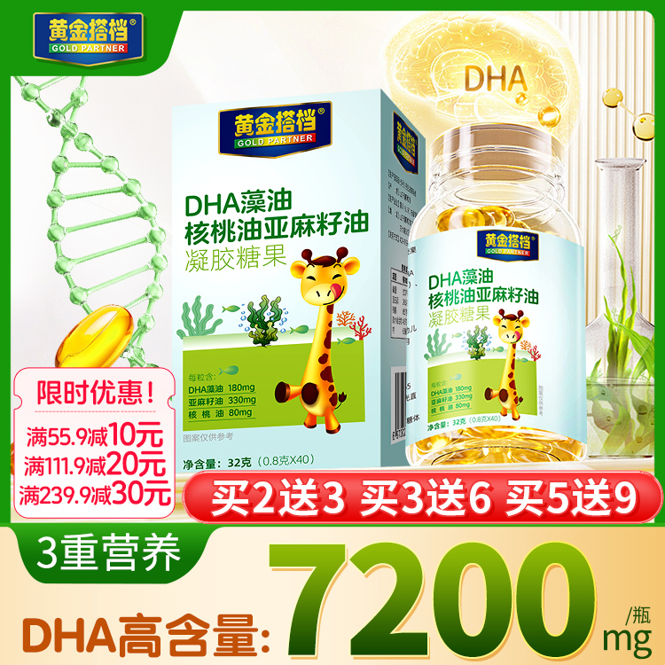 黄金搭档-DHA藻油核桃油亚麻籽油凝胶糖果_小絔-站酷ZCOOL