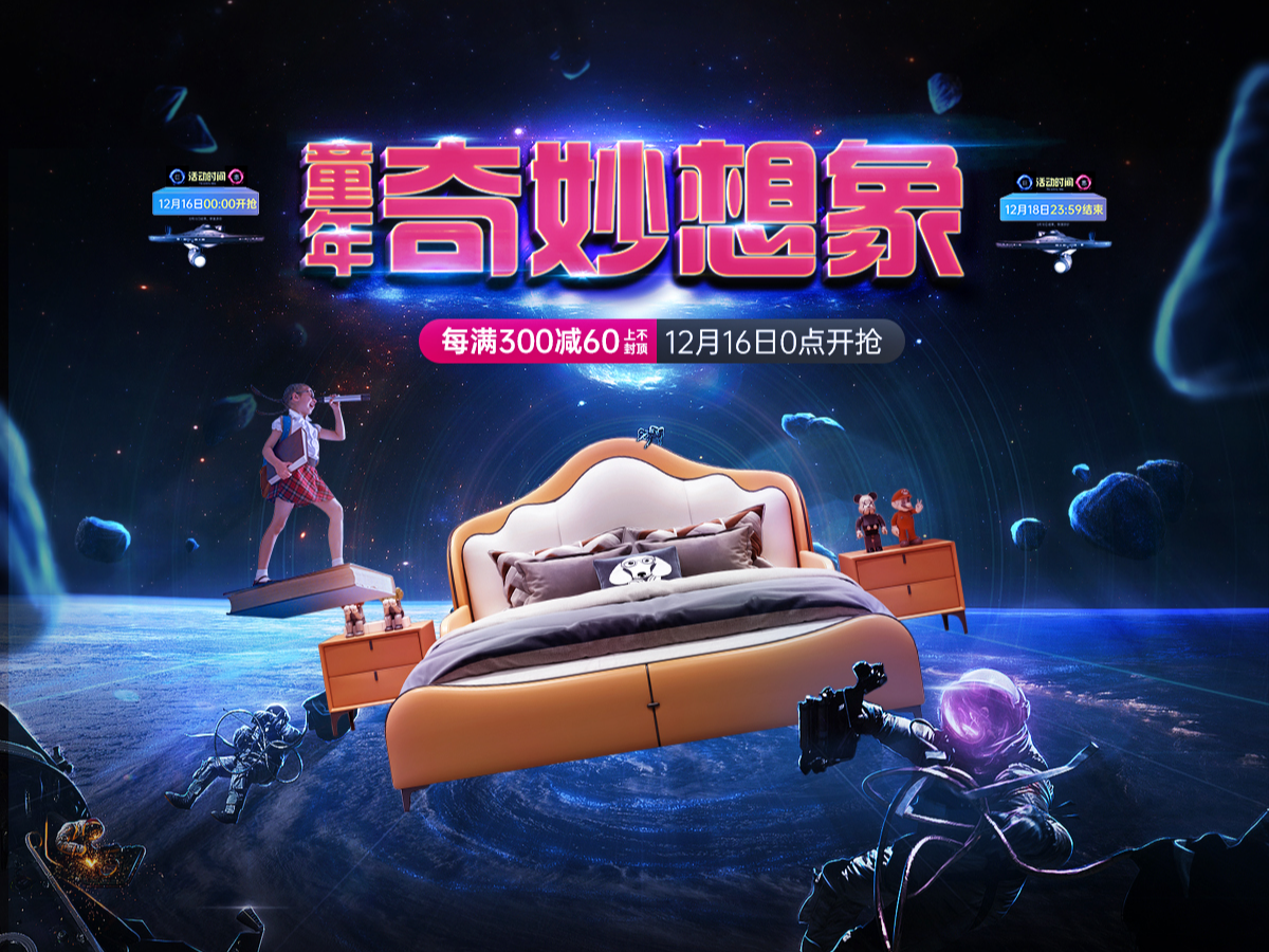 原创 电商海报 儿童床类目_ting轻声语-站酷ZCOOL