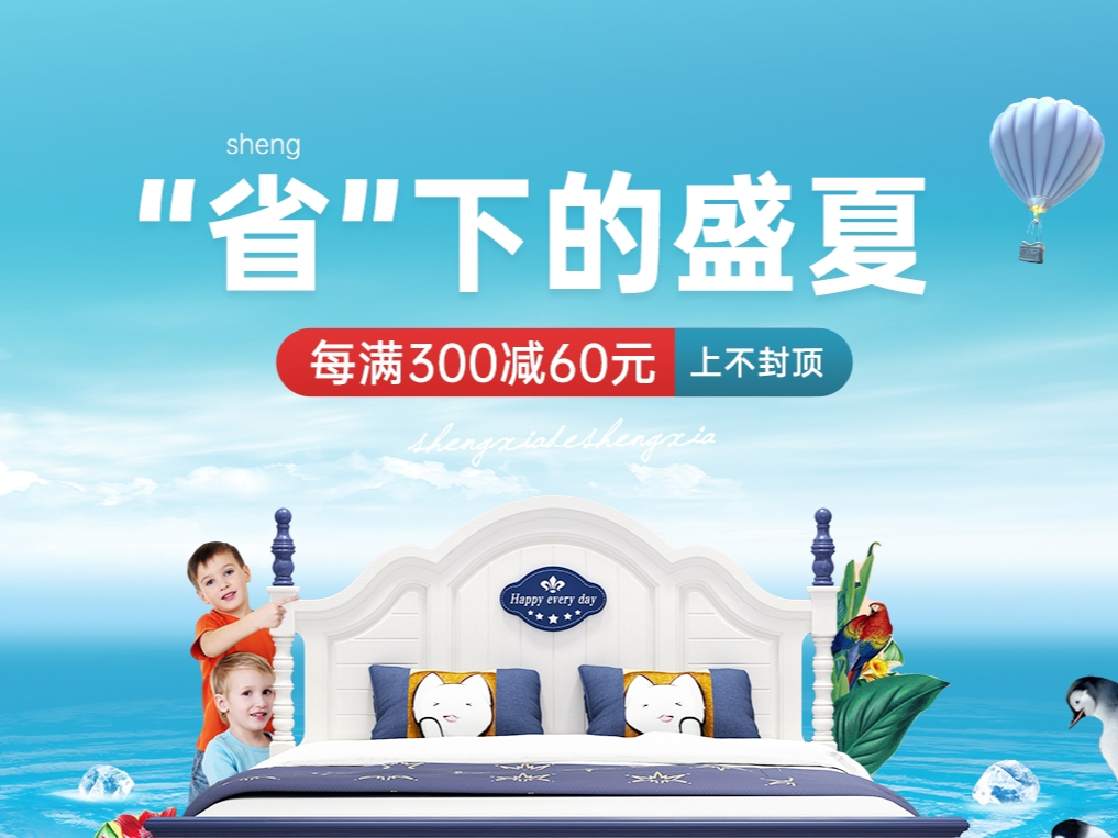 原创 电商活动页 二级页 省下的盛夏_ting轻声语-站酷ZCOOL