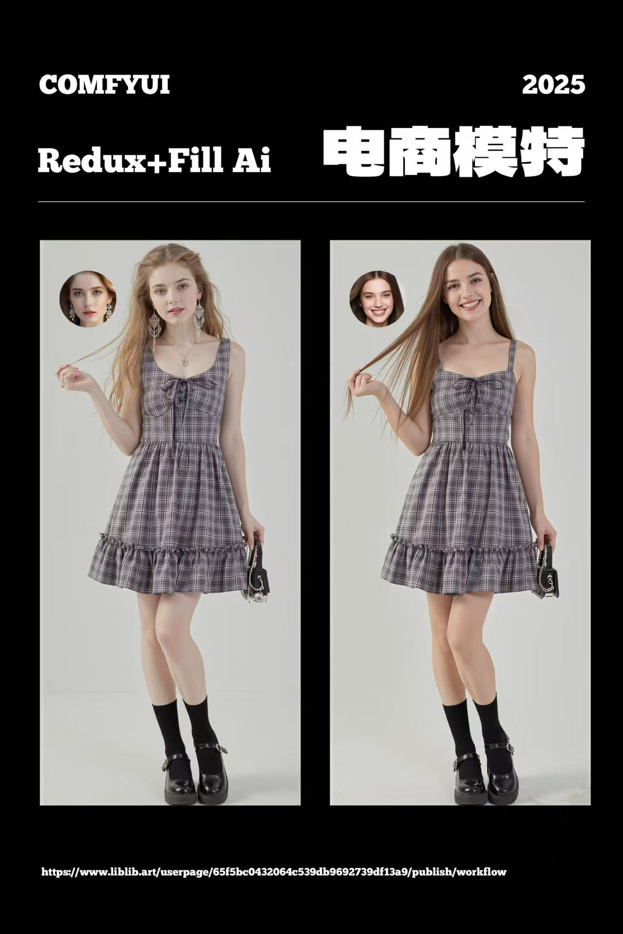 Comfyui-Redux+Fill 电商模特_Z723218263-站酷ZCOOL
