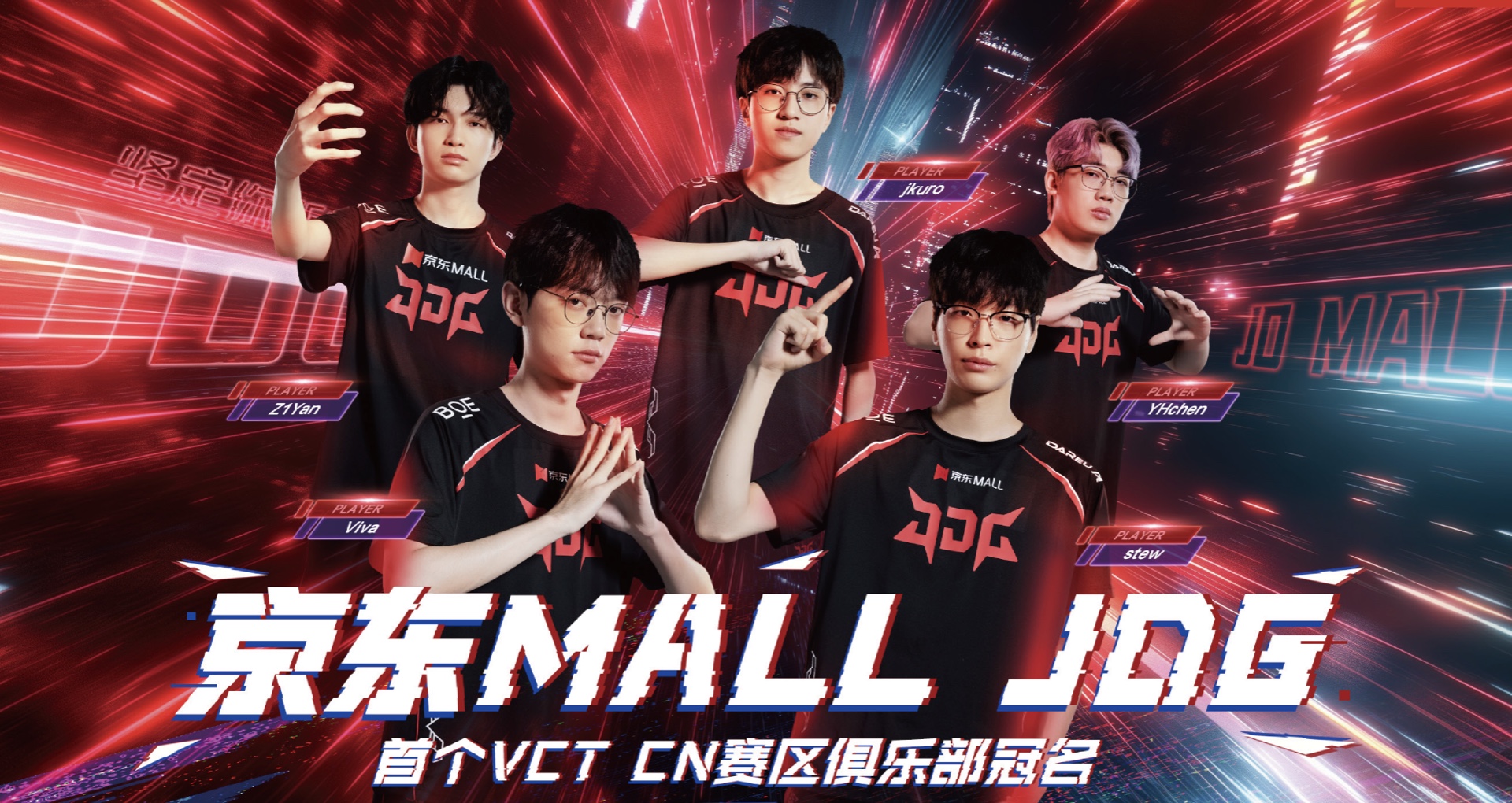 京东MALL｜JDG战队运营视觉设计分享_ANNNNNNNA-站酷ZCOOL