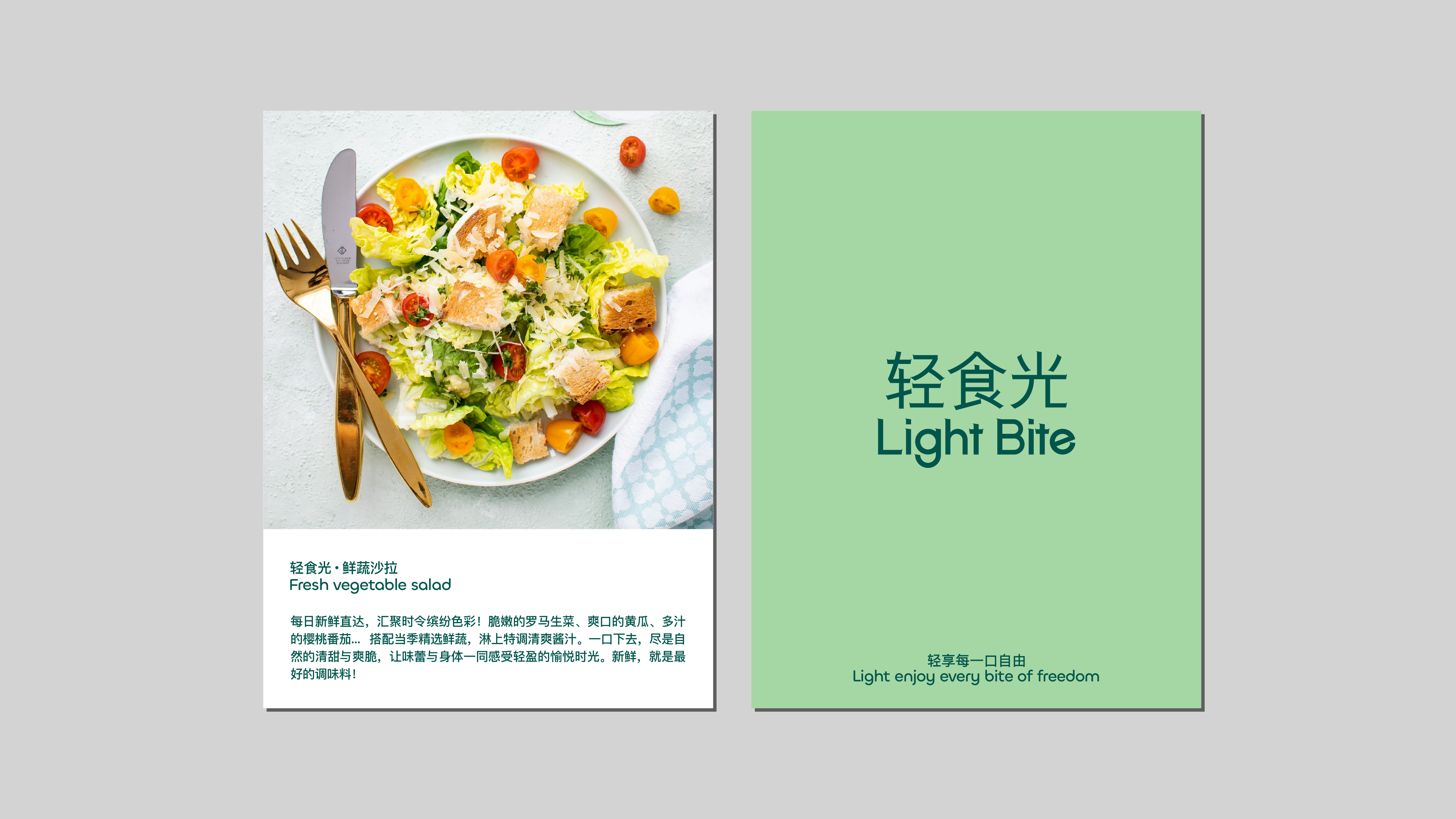 轻食光 Light Bite_UELstudio-站酷ZCOOL