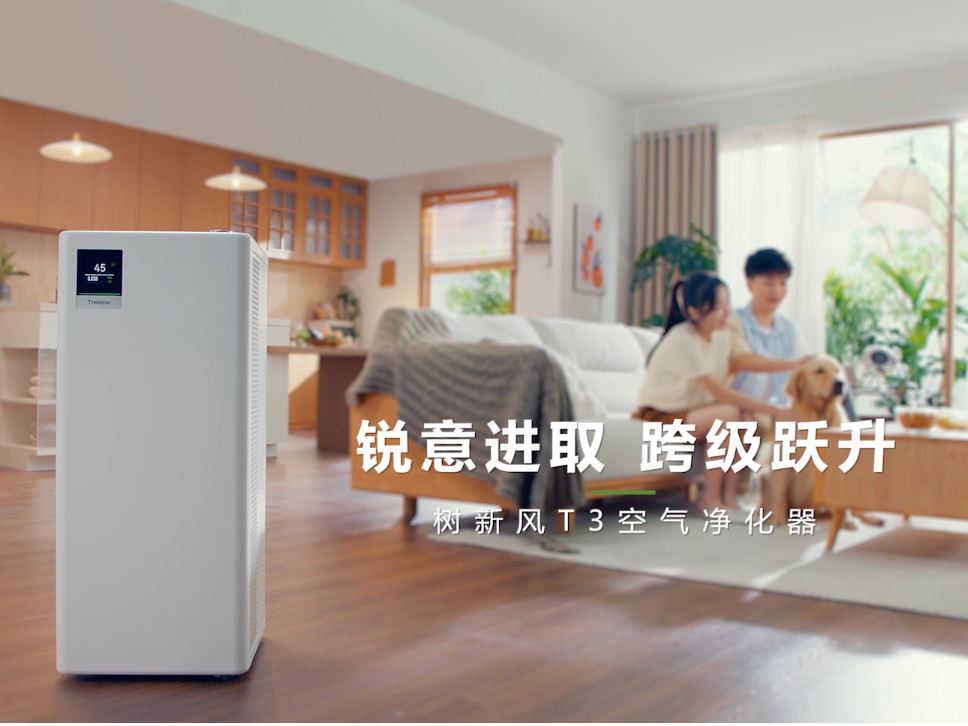 树新风 T3 空气净化器 锐意进取 跨级跃升_承与承文化-站酷ZCOOL