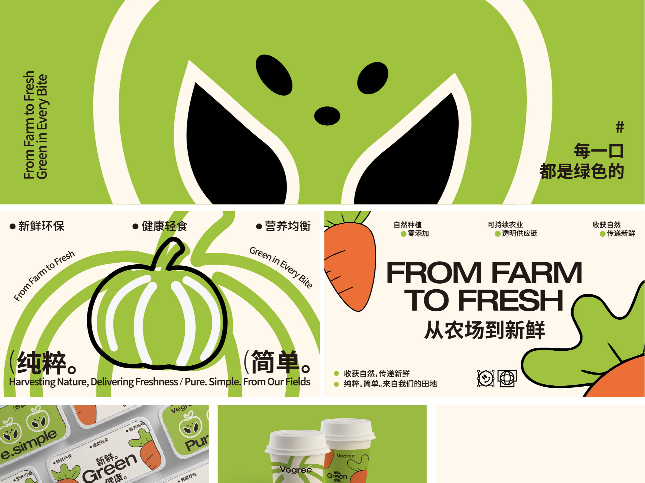 Vegree果蔬农产品_雅雅丫-站酷ZCOOL