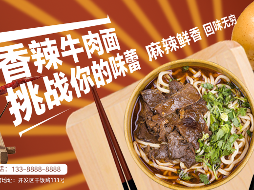 练习作品-牛肉面banner_公晰晓奕-站酷ZCOOL