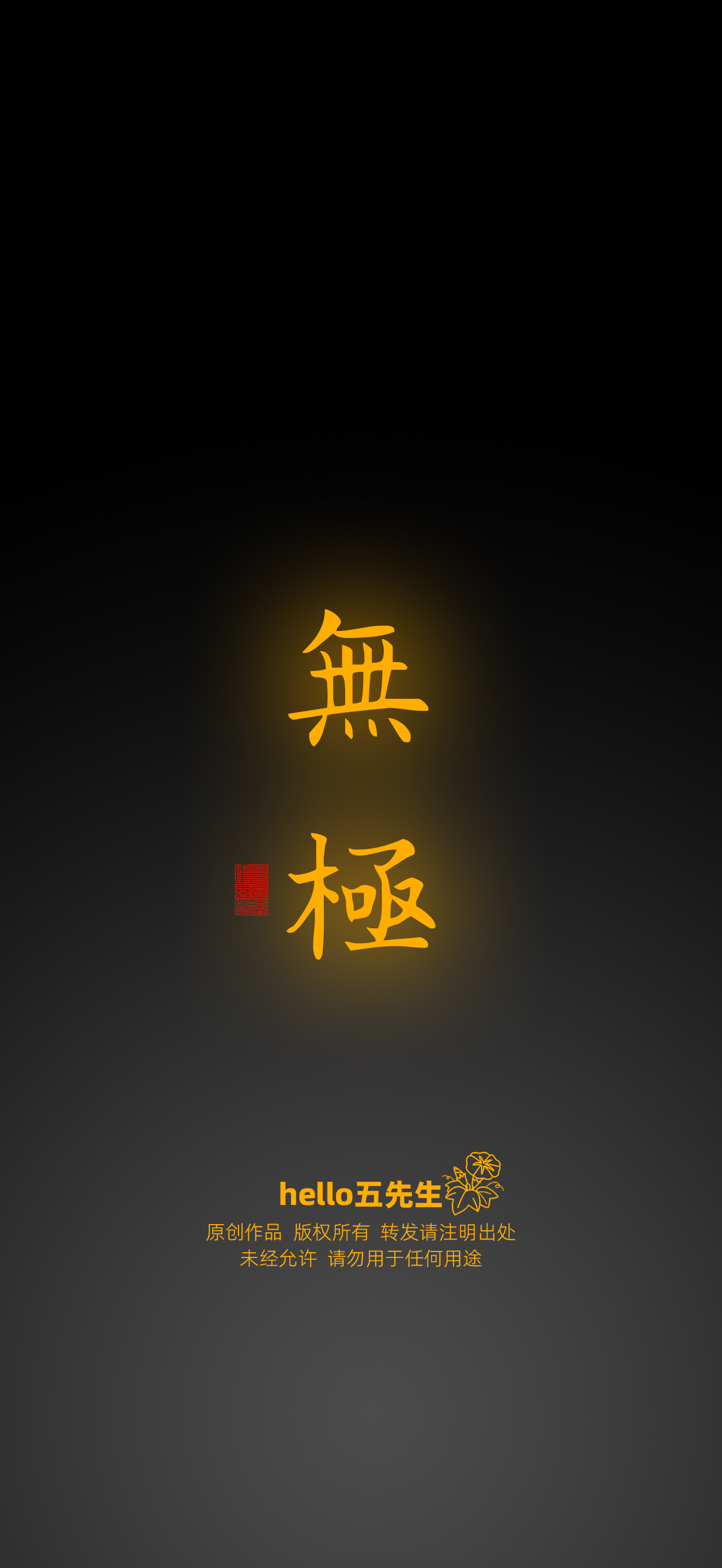 【道教文化】无极_hello五先生-站酷ZCOOL