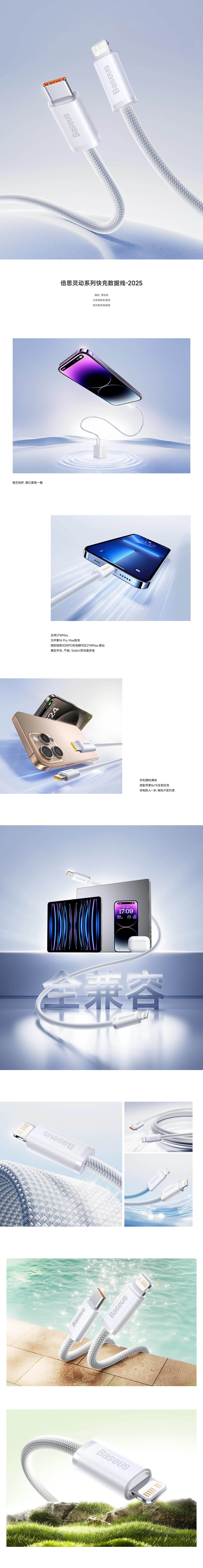 Baseus/倍思 充电视觉整理-2025上半年_Tian_丹丹-站酷ZCOOL