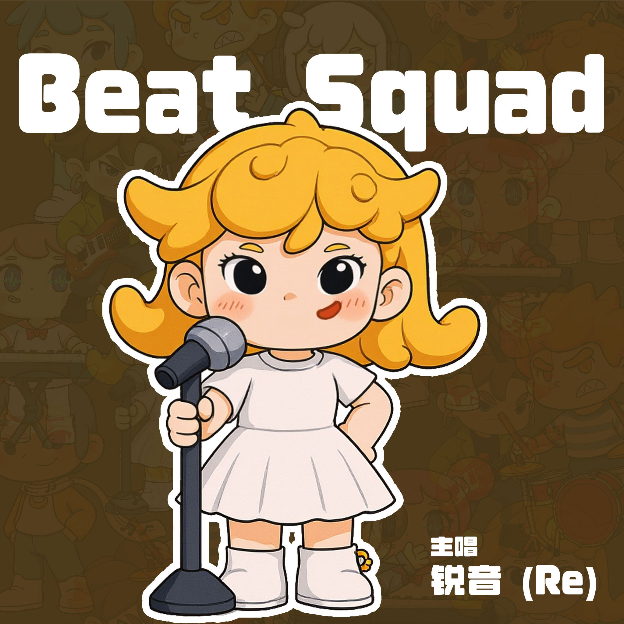 盲盒IP "Beat Squad"乐队系列之 主唱 锐音（Re）_蛮蛮一族-站酷ZCOOL