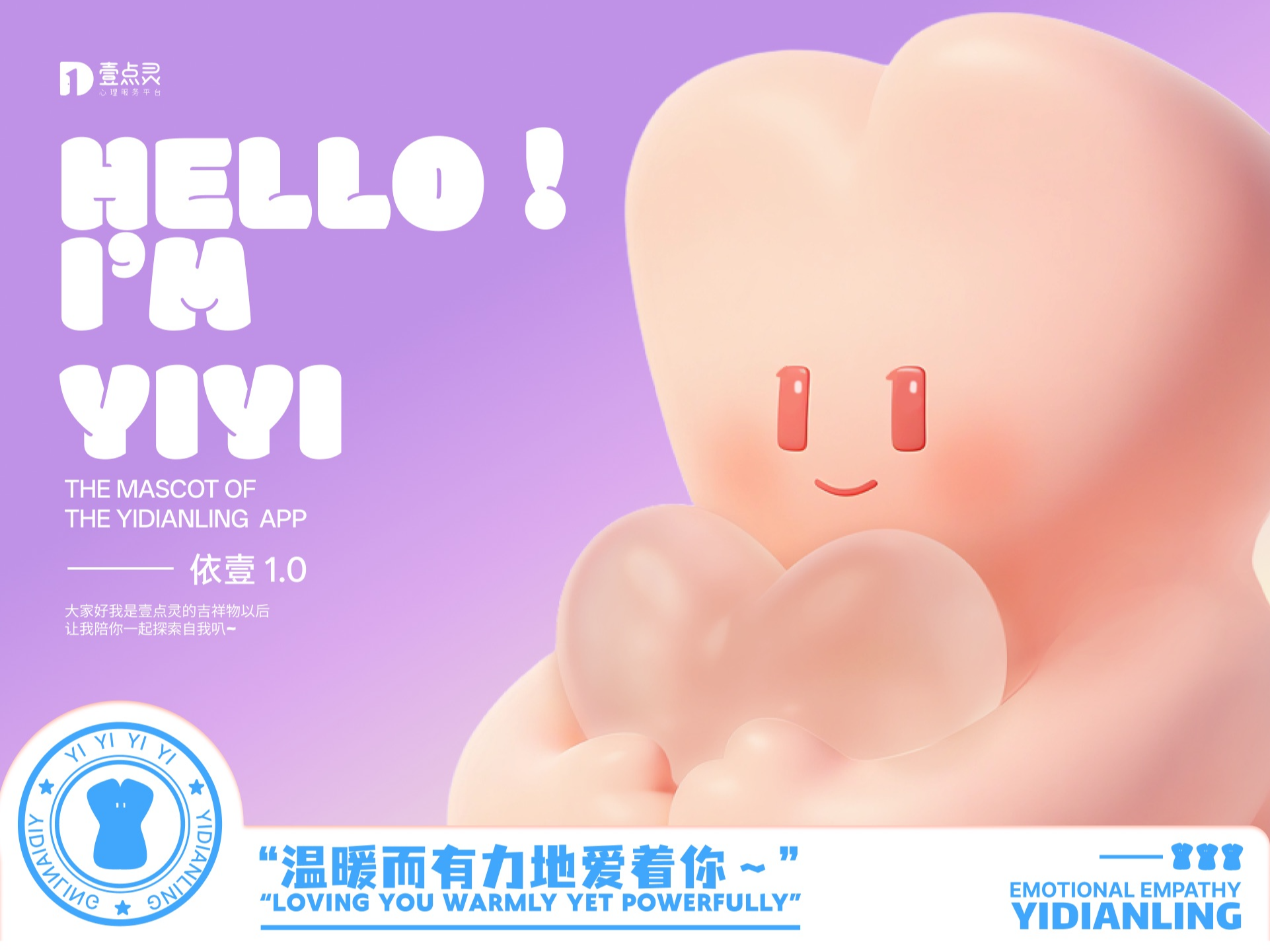 壹点灵APP l IP形象设计——【依壹YIYI】_一颗璀璨星-站酷ZCOOL