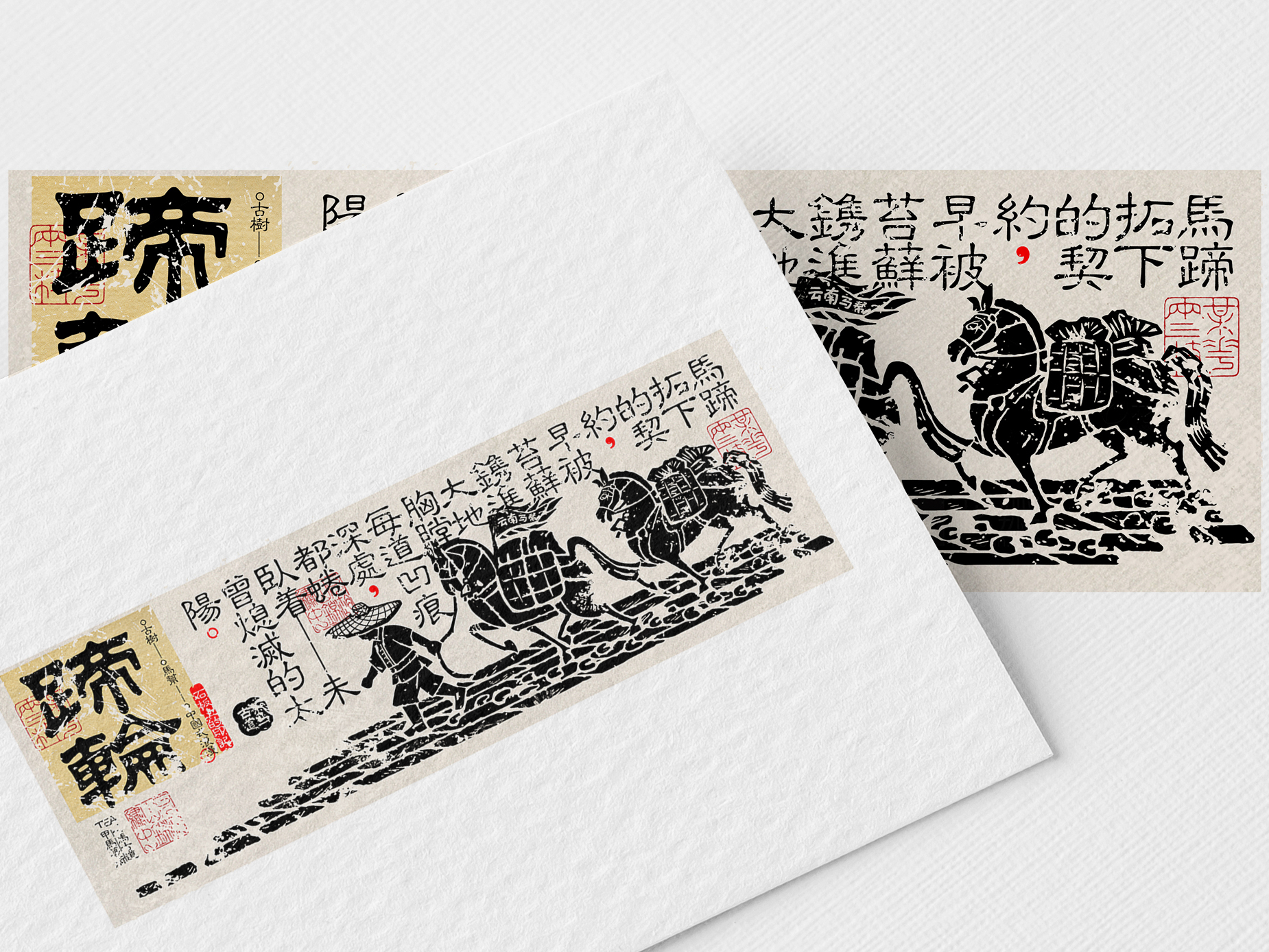 茶马古道_张九八-站酷ZCOOL