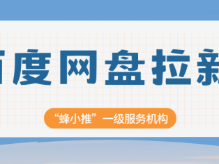 百度网盘推广不再难，掌握正确拉新策略轻松赚_橘子JC-站酷ZCOOL