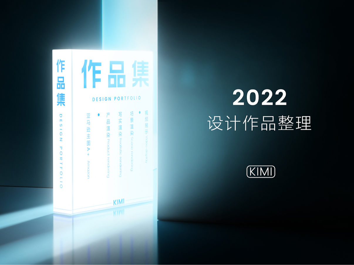 2022作品集｜Kimi_梦想家Kimi-站酷ZCOOL