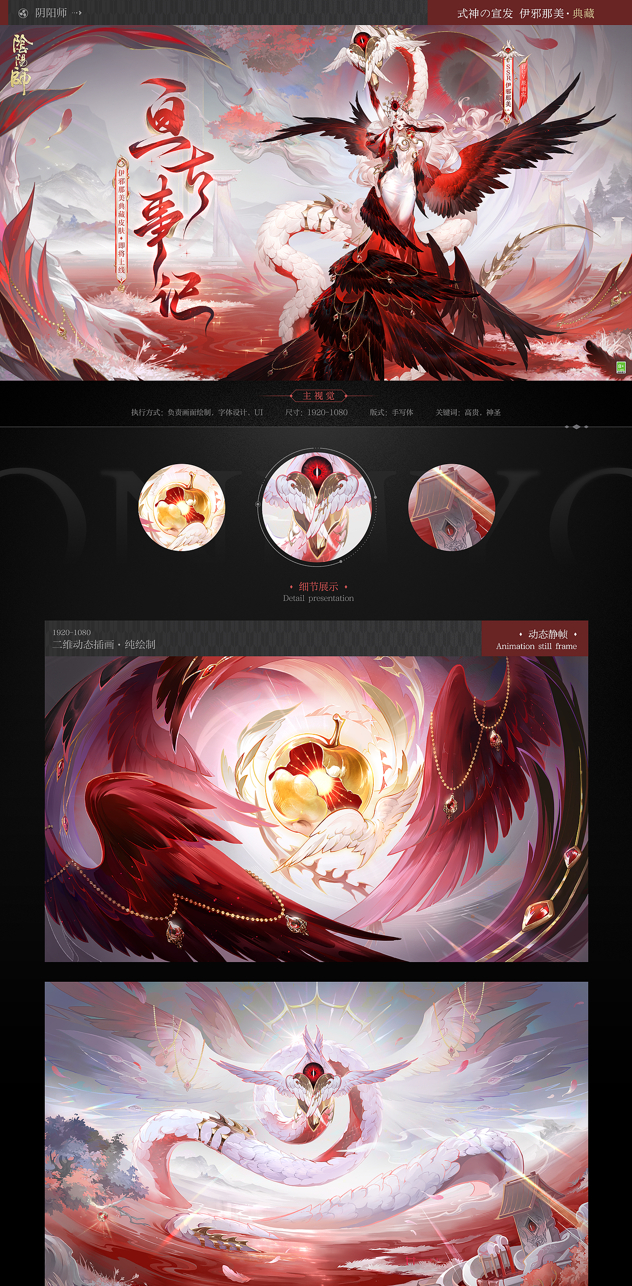 PAO Group | 阴阳师 | 2025-上半年案例整合_泡面集团-站酷ZCOOL