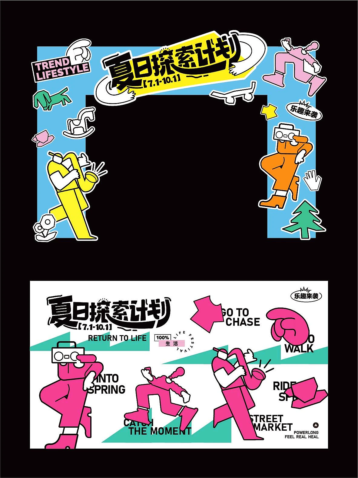 品牌家庭日音乐生活节市集露营美陈海报主kv插画设计_ke品牌活动设计-站酷ZCOOL