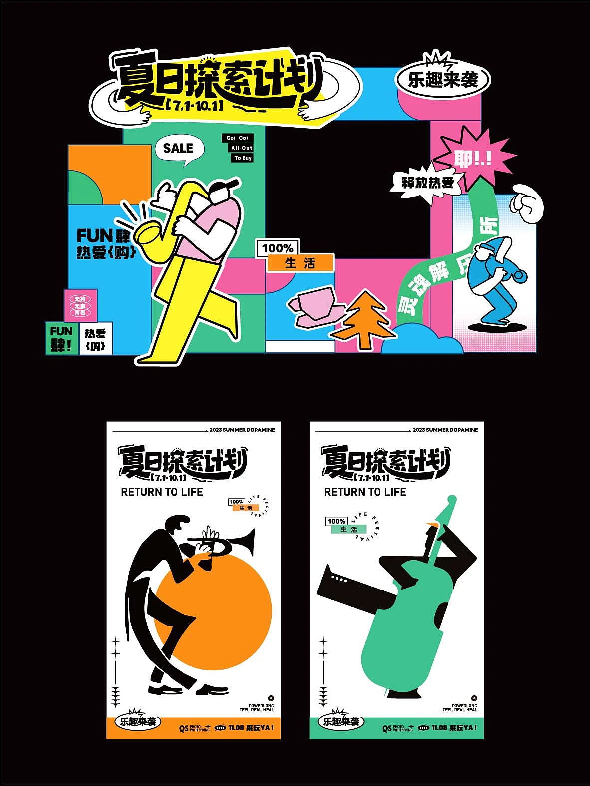 品牌家庭日音乐生活节市集露营美陈海报主kv插画设计_ke品牌活动设计-站酷ZCOOL