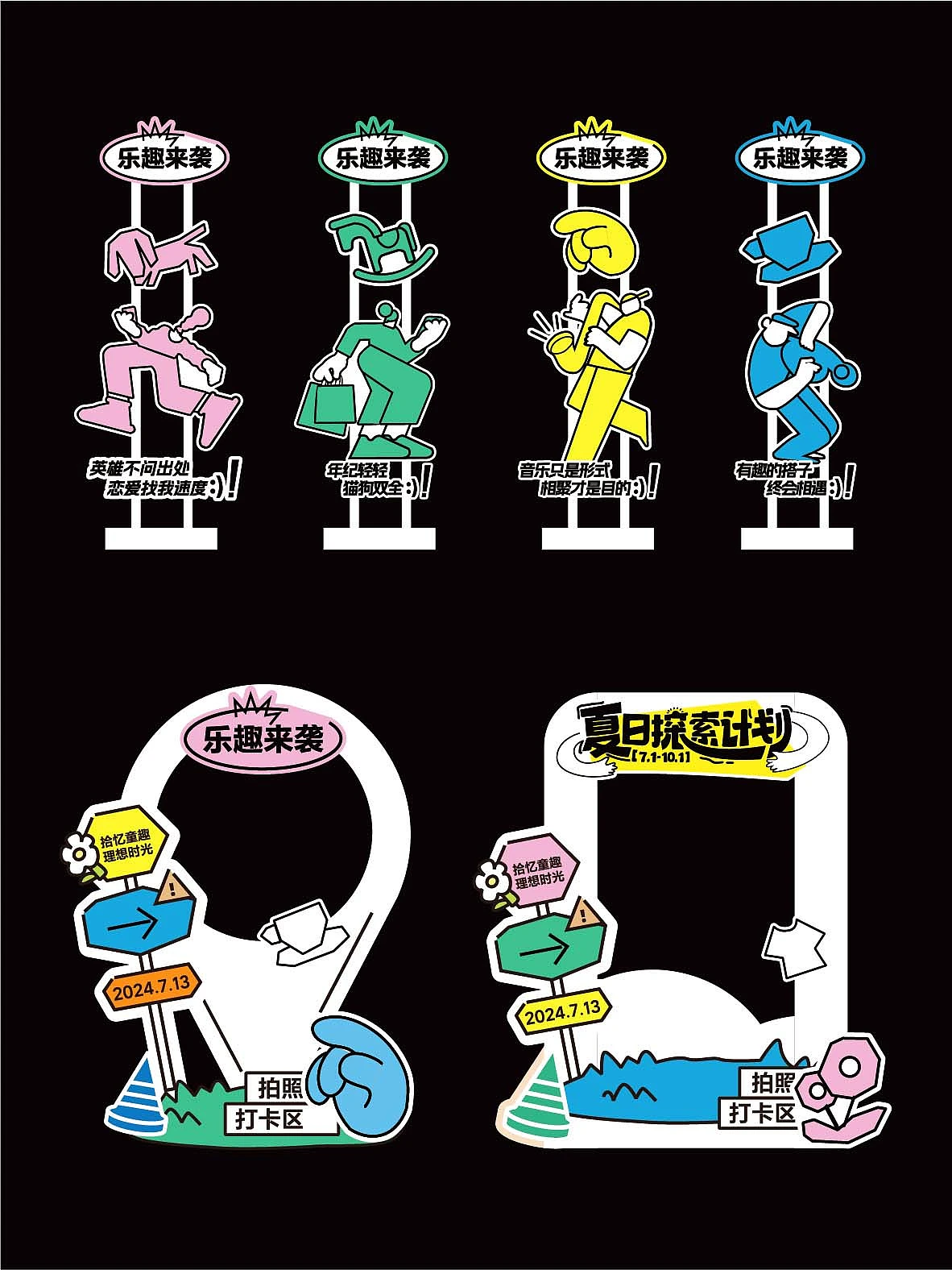 品牌家庭日音乐生活节市集露营美陈海报主kv插画设计_ke品牌活动设计-站酷ZCOOL