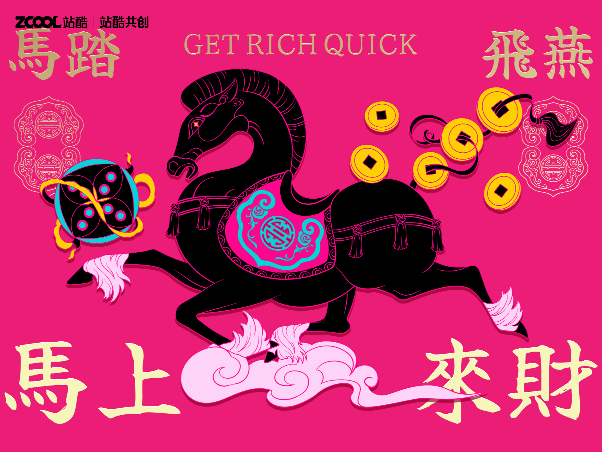 2026马年插画｜马上发财（可授权）_柚子肖-站酷ZCOOL