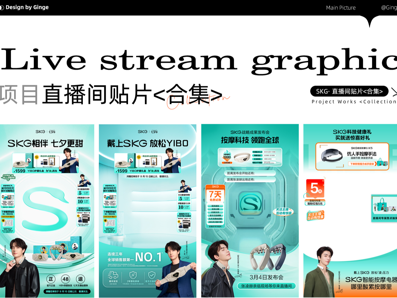 SKG项目直播间贴片合集_精至电商设觉设计-站酷ZCOOL