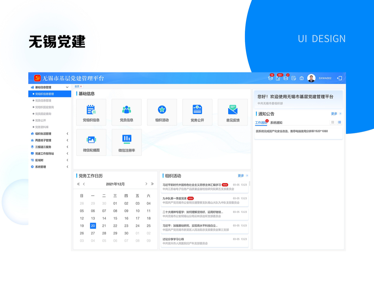 人员数据管理平台_大风BIGBIGWIND-站酷ZCOOL