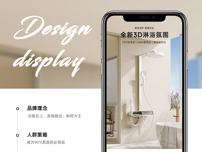 数显花洒 | 奶白色 | 详情页案例分享 | 场景渲染_Tedya特德雅设计-站酷ZCOOL