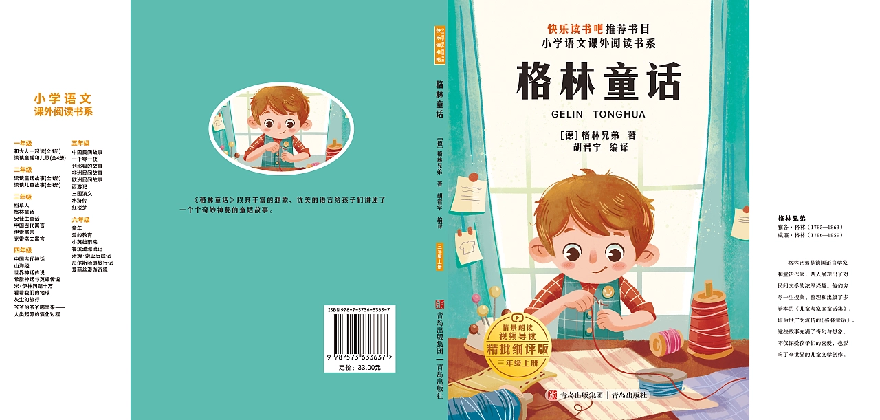 结算时刻！画了一组小学图书封面_瞳Hitomi-站酷ZCOOL