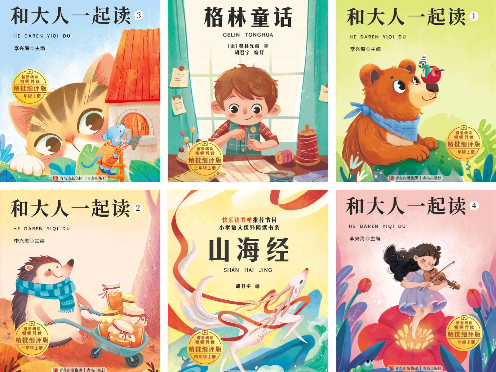 结算时刻！画了一组小学图书封面_瞳Hitomi-站酷ZCOOL