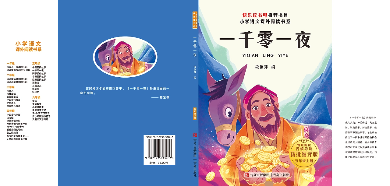 结算时刻！画了一组小学图书封面_瞳Hitomi-站酷ZCOOL