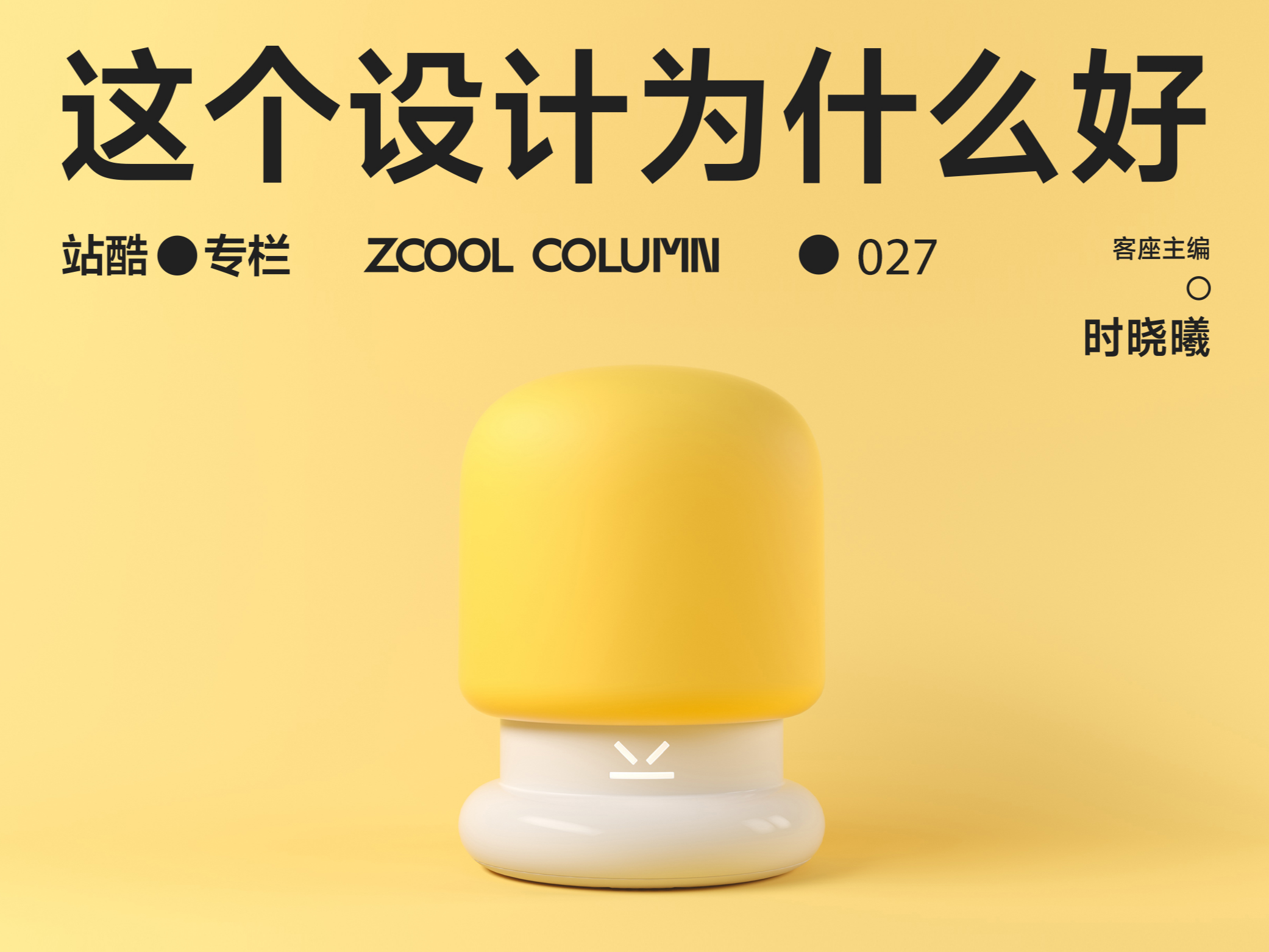 Good Design Select - 优良设计_时晓曦-站酷ZCOOL