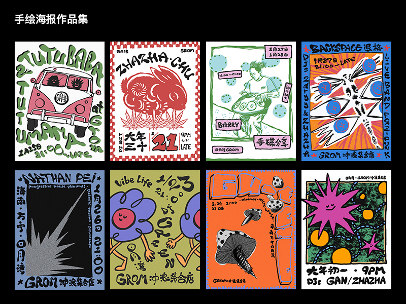 手绘海报作品集_YEZ2025-站酷ZCOOL