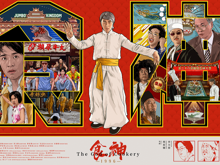 《食神》手绘电影海报_ACEWORKS-站酷ZCOOL