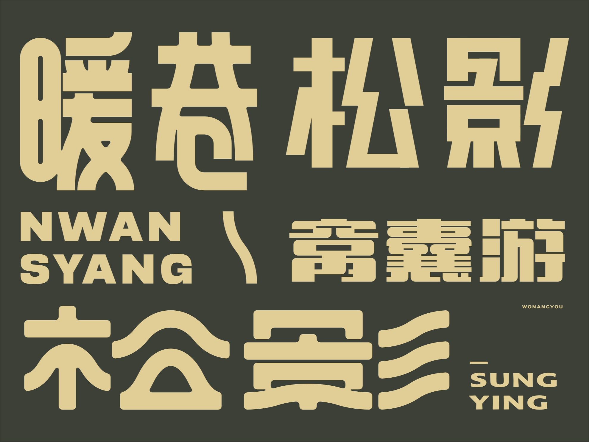 字体设计丨17_pepe_design-站酷ZCOOL