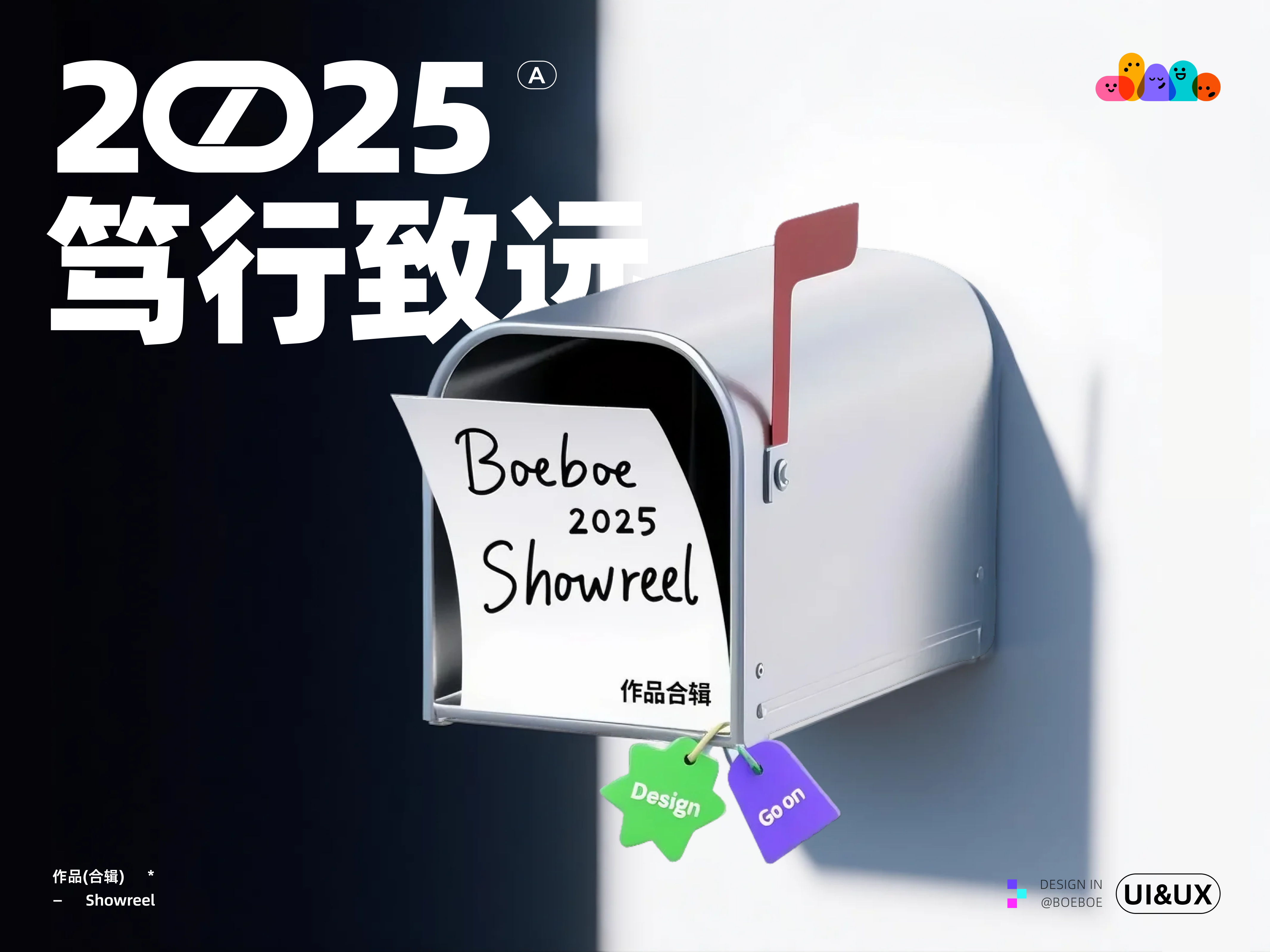 2025 - UIUX设计总结｜Boeboe｜25 Showreel_boeboe-站酷ZCOOL