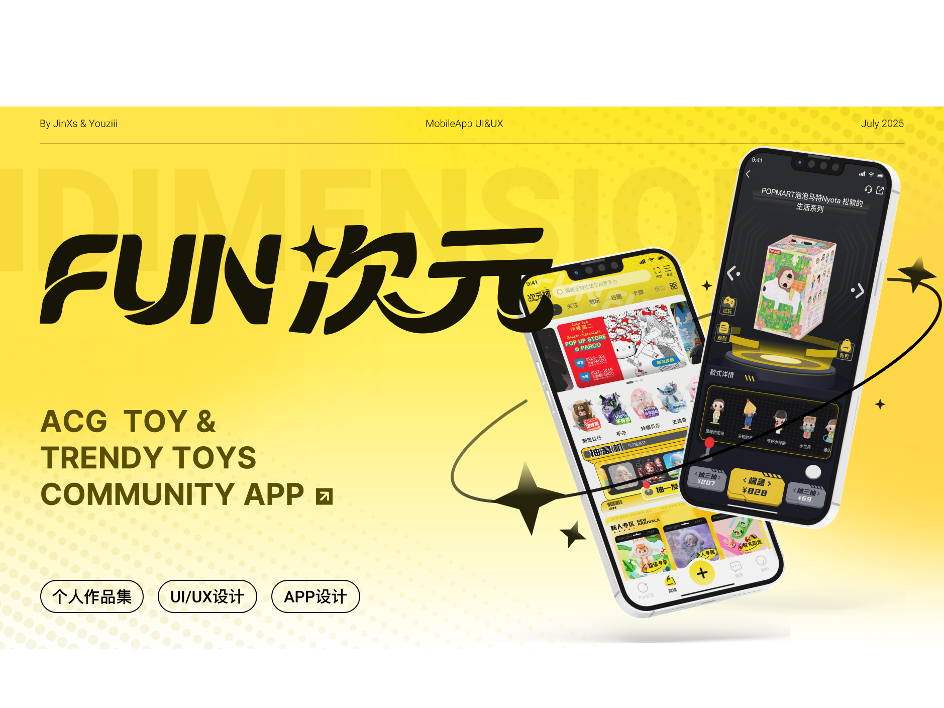 《FUN次元》二次元潮玩社区APP_JinXs_-站酷ZCOOL