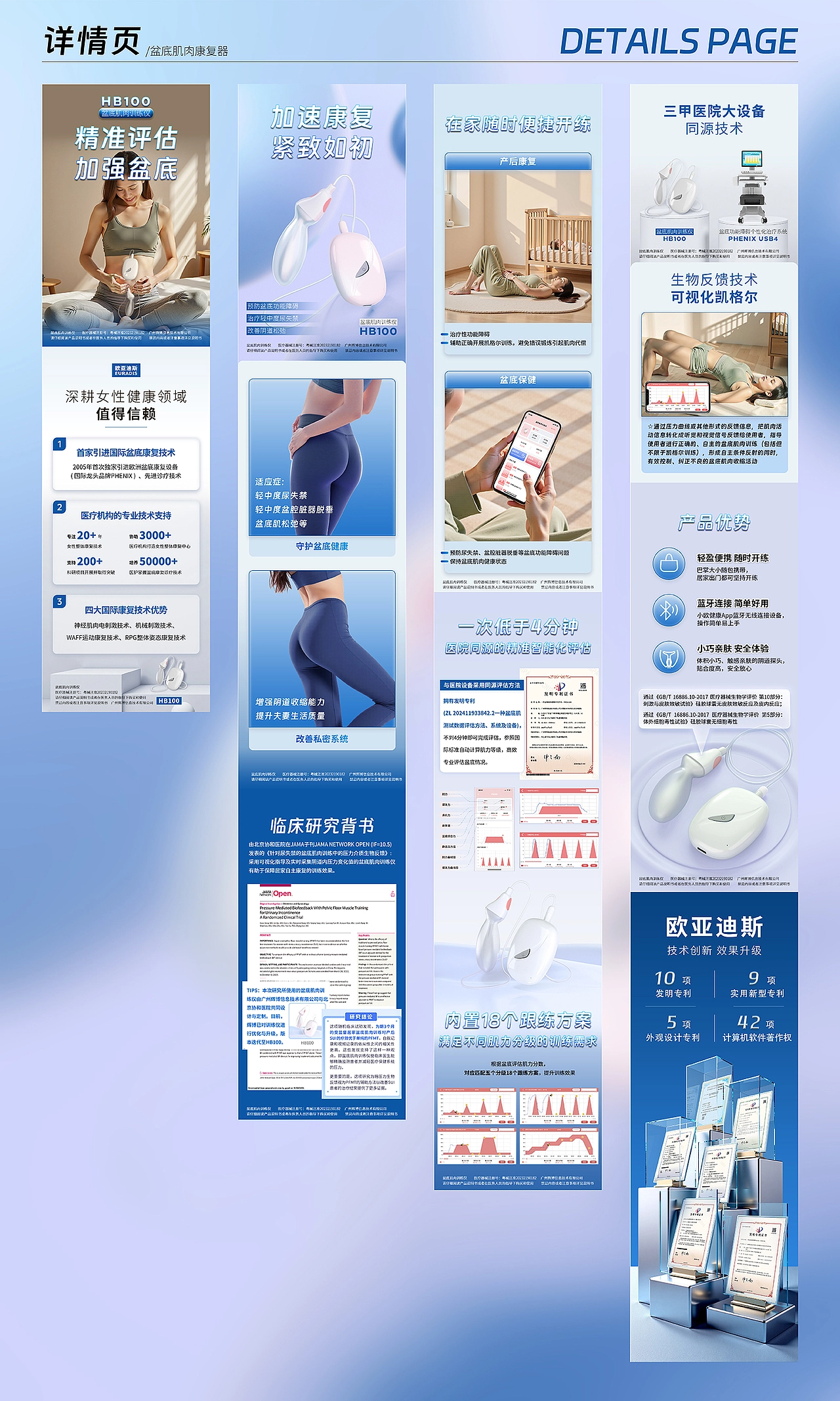 详情页设计 | 居家产后康复医疗器械产品 B2C_hoong鸿-站酷ZCOOL