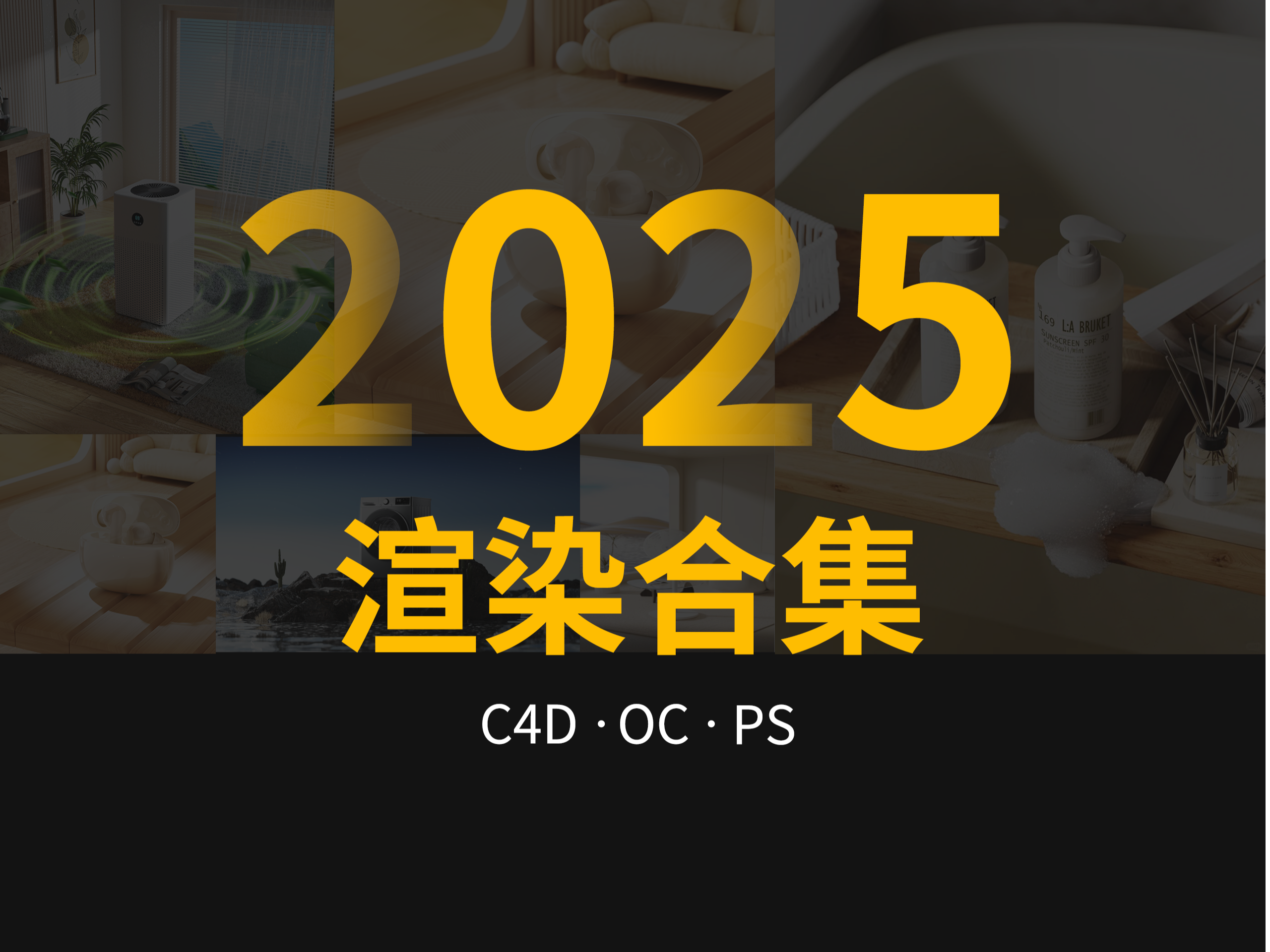 2025作品集渲染_颇妞和你拼了-站酷ZCOOL